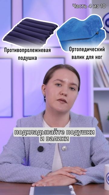4 часть: Пролежни: лечение и профилактика ✔️