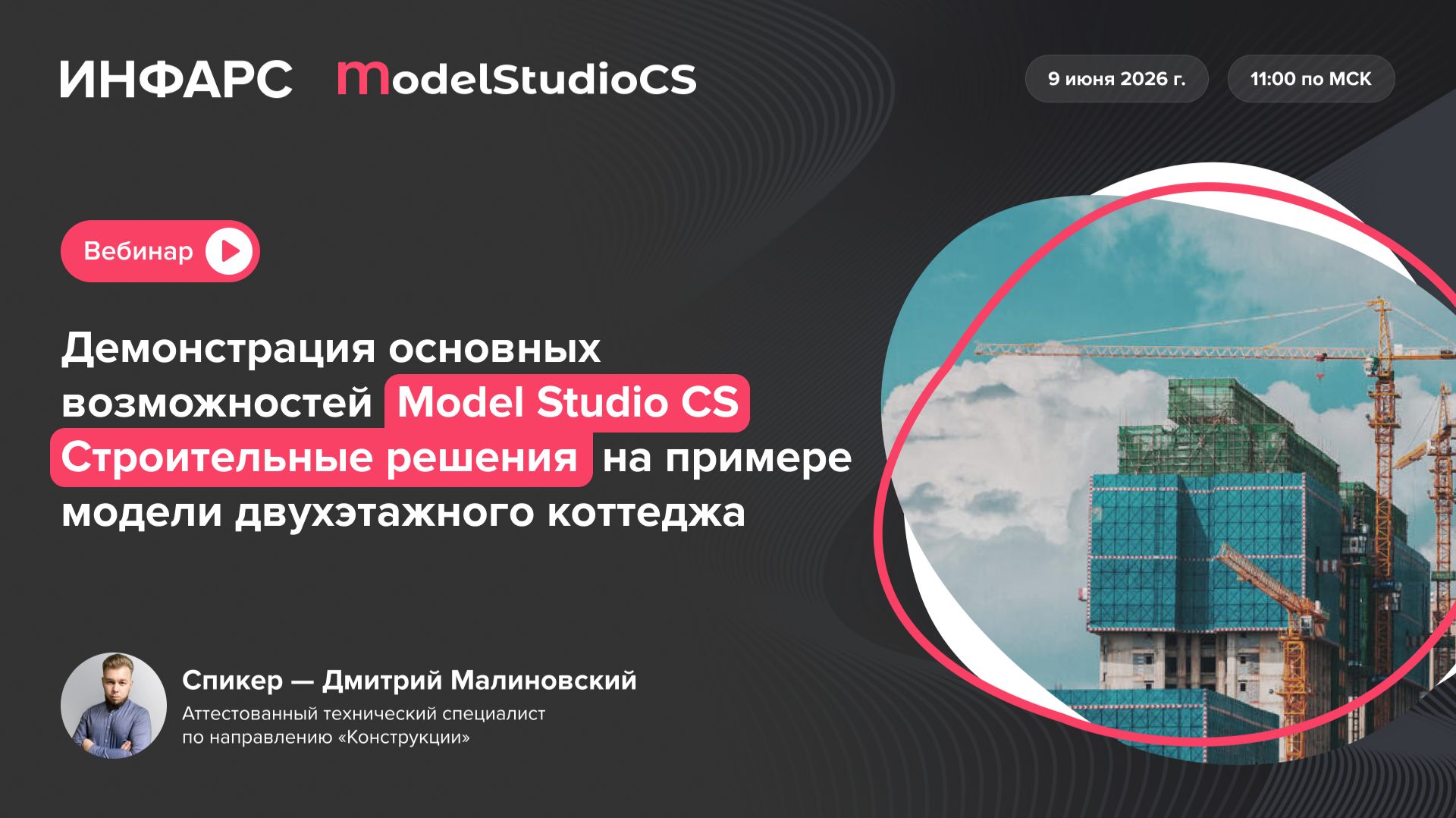 Основные возможности ModelStudio CS Строительные решения на примере модели двухэтажного коттеджа