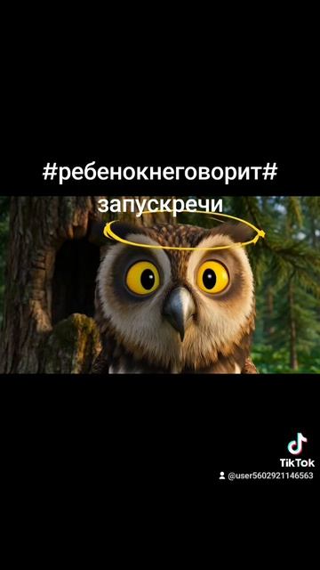 "Чик для неговопящего ребенка".mp4