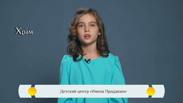 Православная азбука для детей — «Храм»