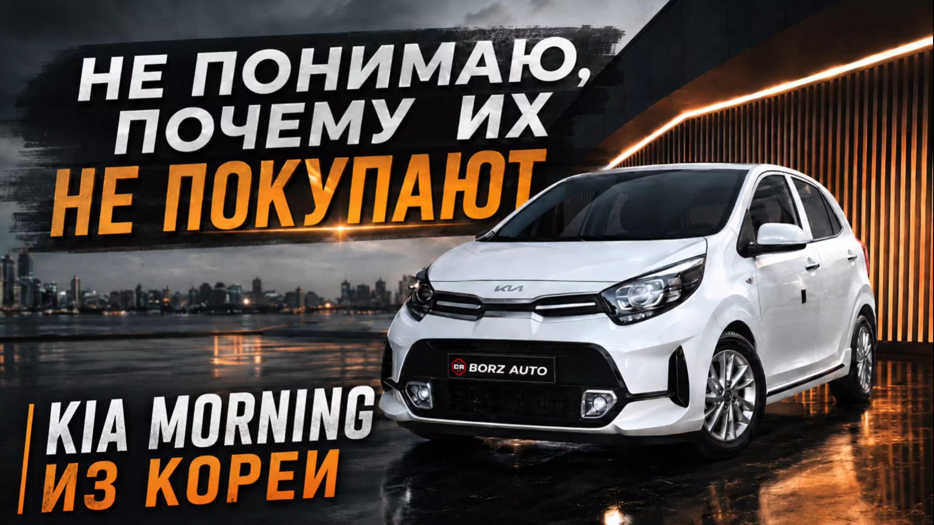 Какая цена под ключ на KIA MONING в июне 2026?