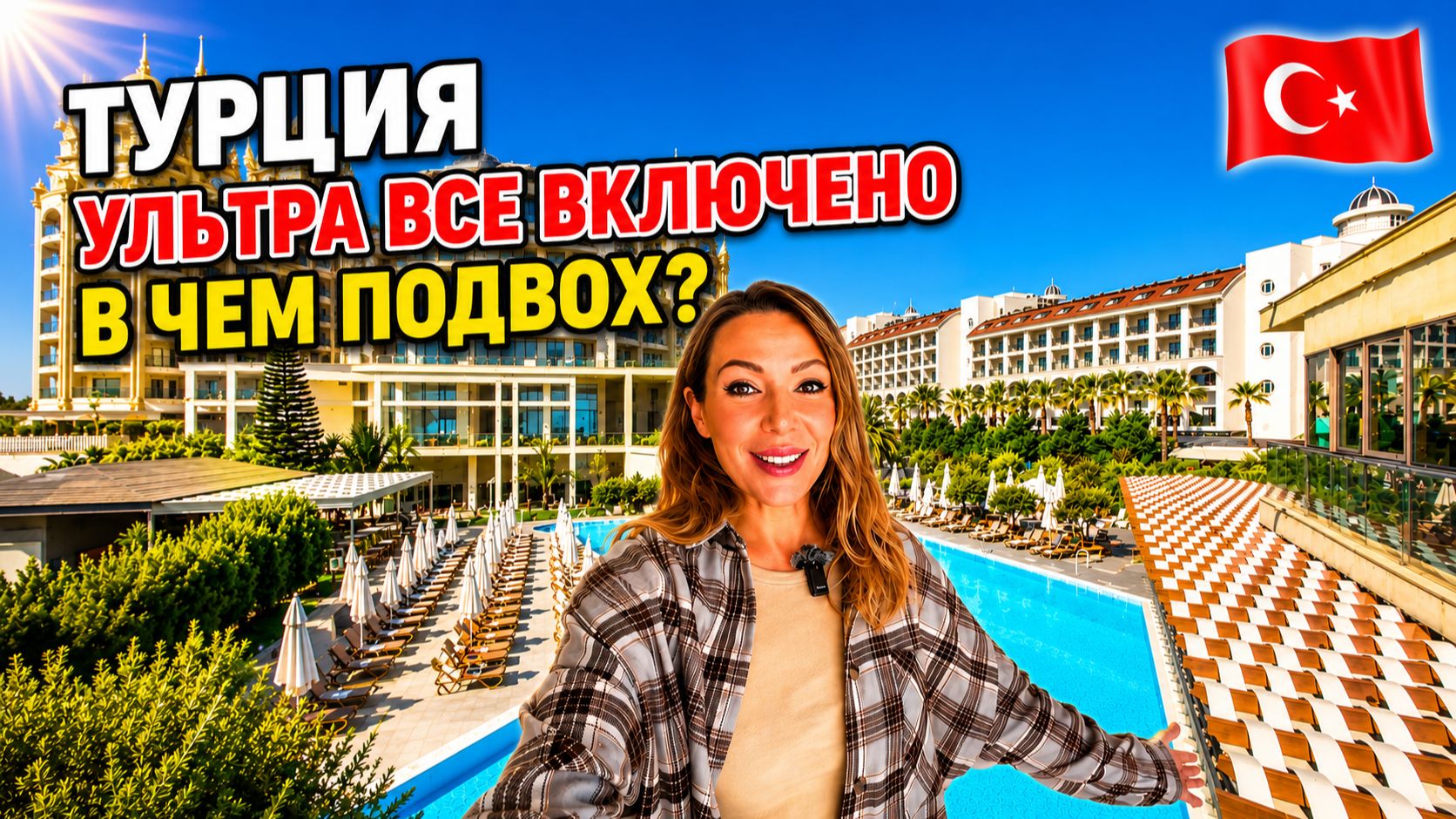 Турция🇹🇷 УЛЬТРА ВСЕ ВКЛЮЧЕНО ❗ Riolavitas Resort & Spa 5* В ЧЁМ ПОДВОХ? Честный обзор. Сиде