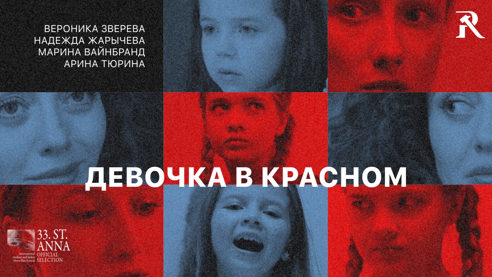 ДЕВОЧКА В КРАСНОМ – короткометражный фильм | RedProlet | 4K | 12+