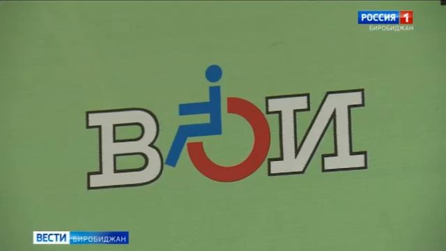 В Хабаровске завершился спортивный фестиваль ВОИ «ИнваАмур-2026», Россия-1 Биробиджан, 10.06.2026