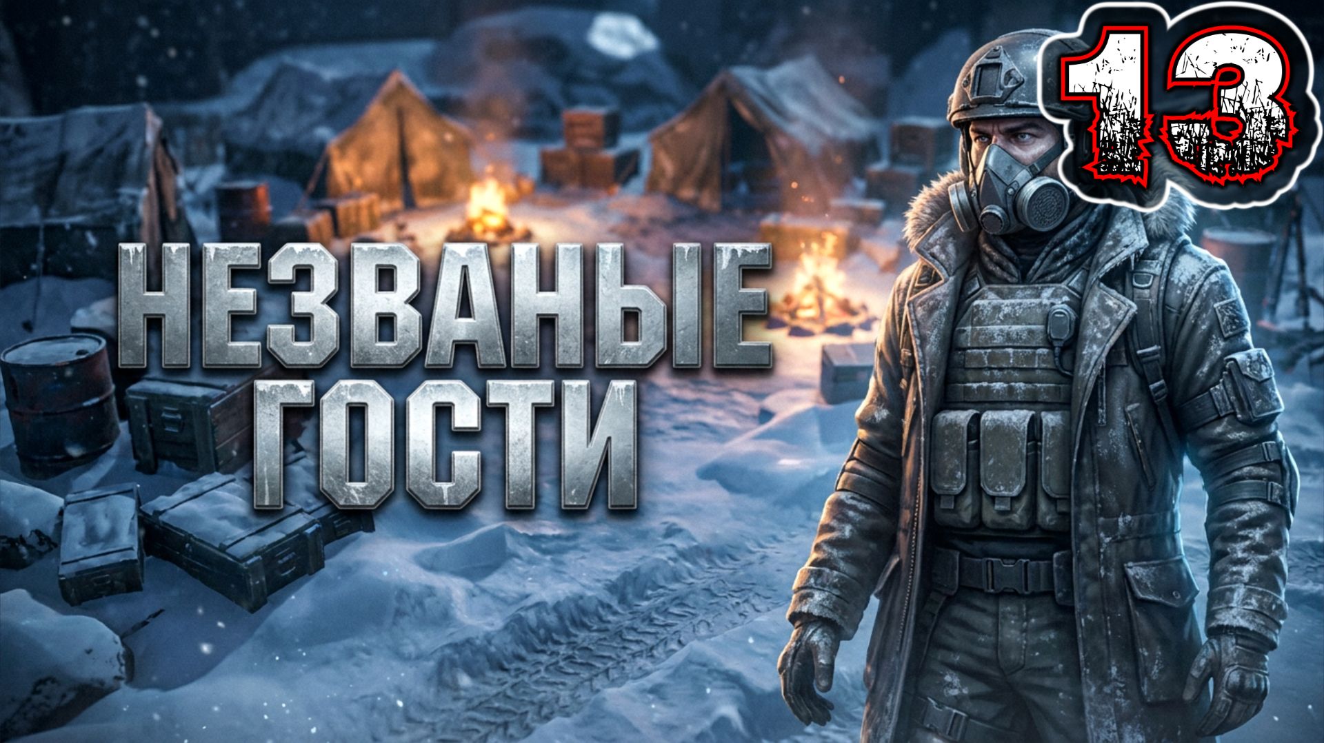 WASTELAND 3 #13 - Незваные и Непрошеные. Лагерь Контрабандистов [Мамаша Коттер]