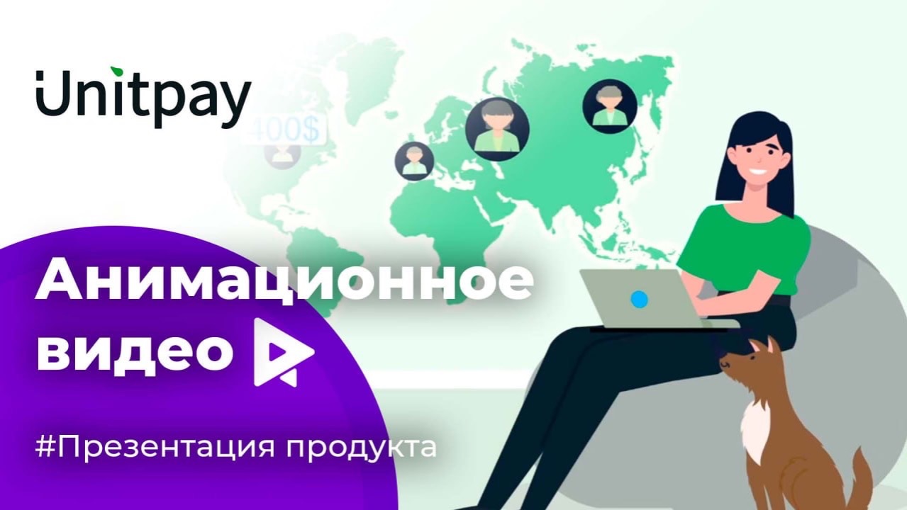 Анимационное видео для компании «Unitpay»
