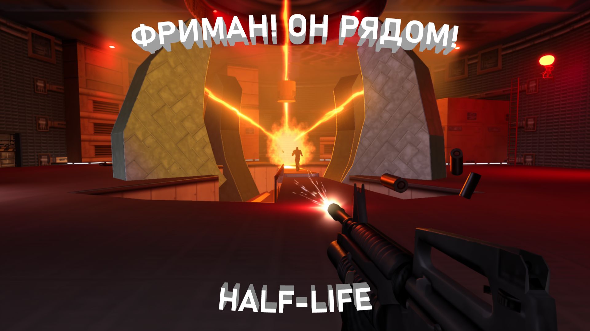 Прохождение - Half-Life: Opposing Force №5 | Фриман рядом!!
