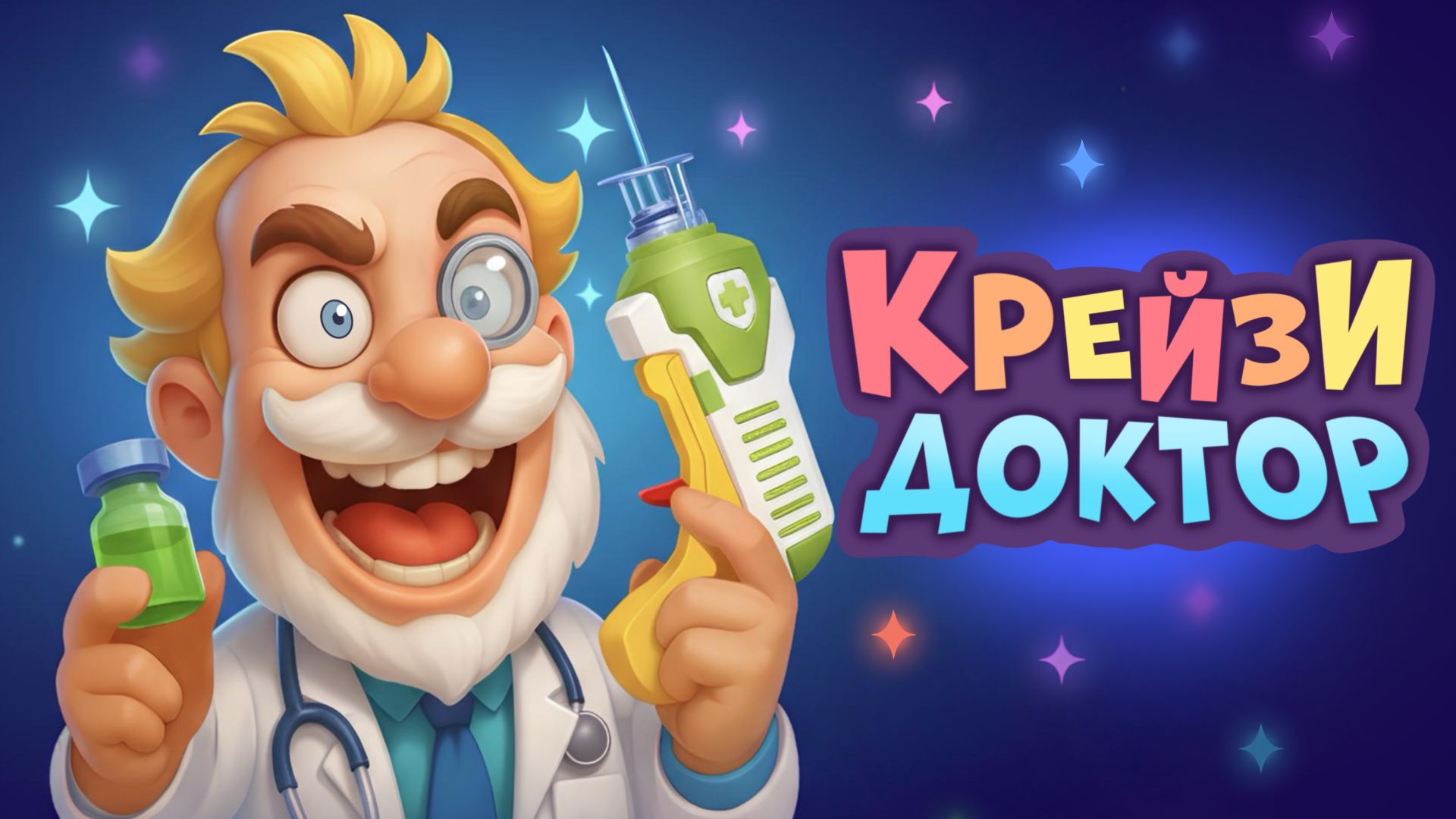Крейзи доктор