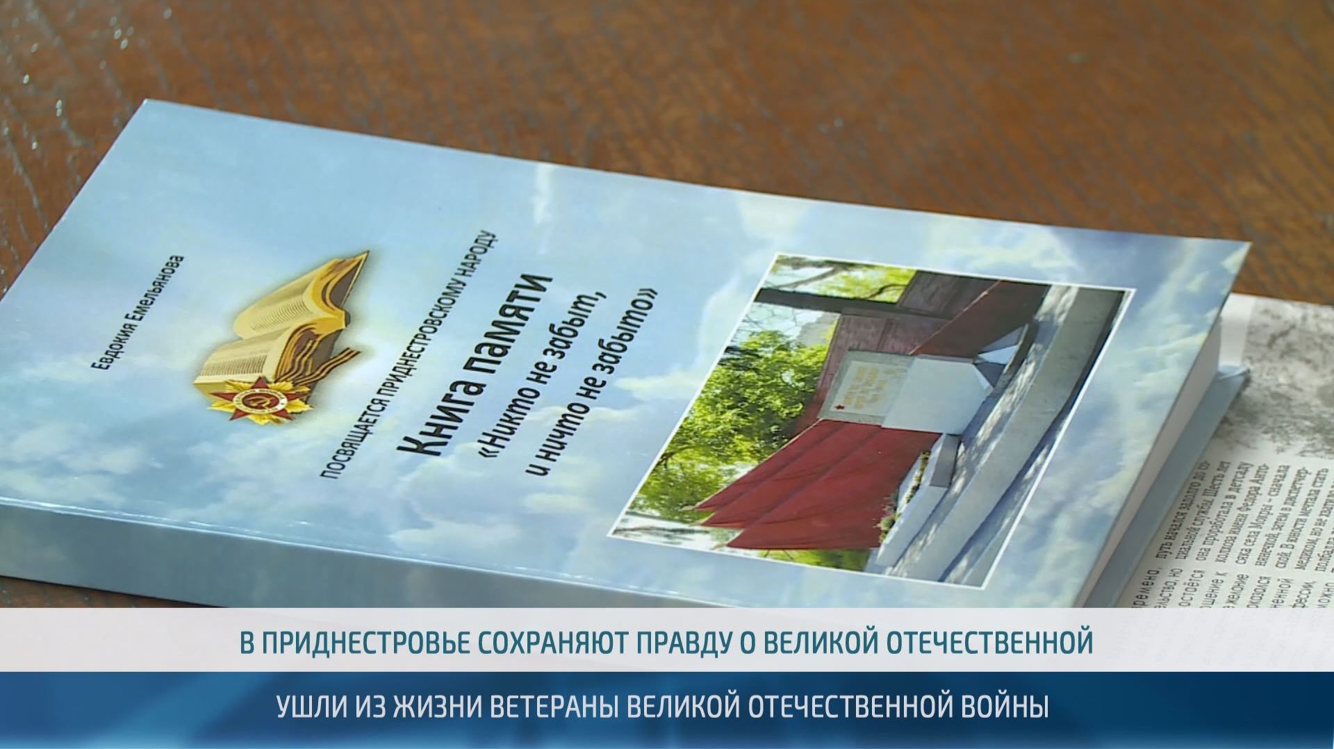 Ушли из жизни ветераны Великой Отечественной войны Василий Кузенко и Зинаида Кройтор – 11.06.2026
