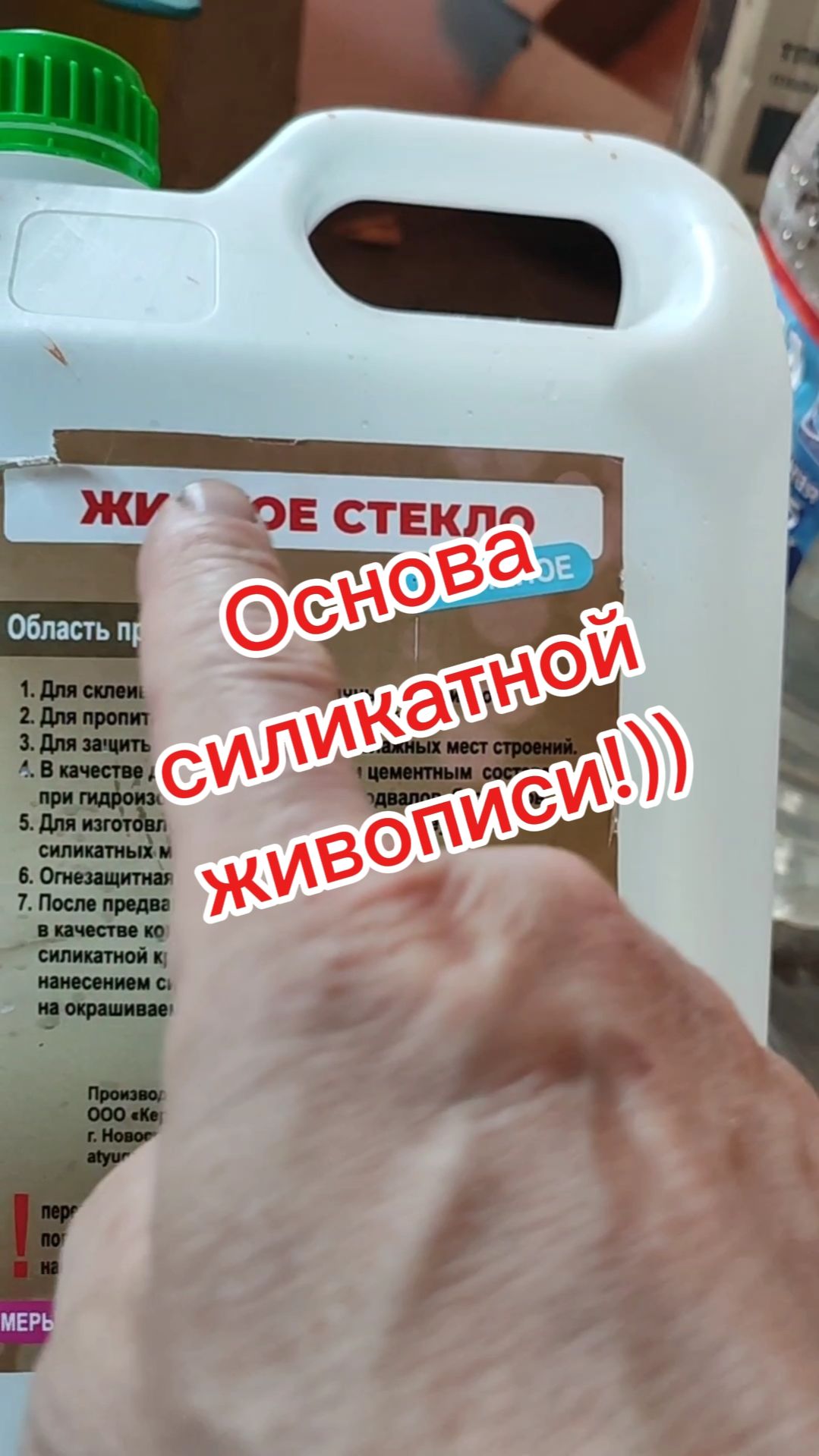 Основа силикатной живописи!))