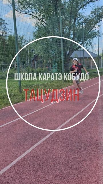 Городские сборы Школы Каратэ Кобудо Тацудзин 2026, Первый Этап