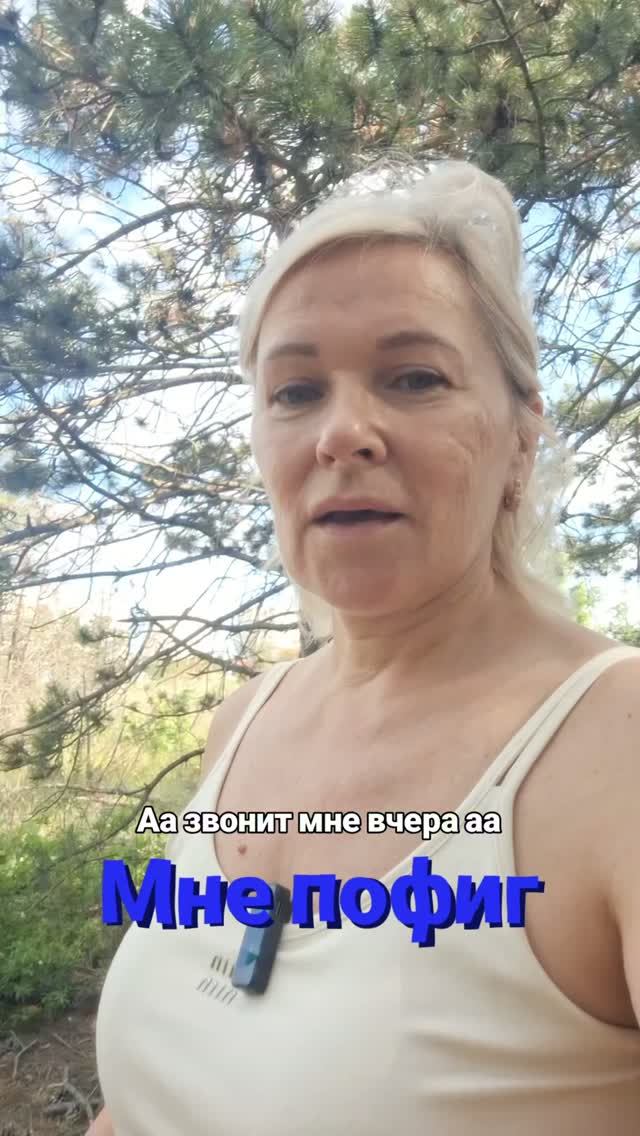 Я не должна думать так, как хотят другие