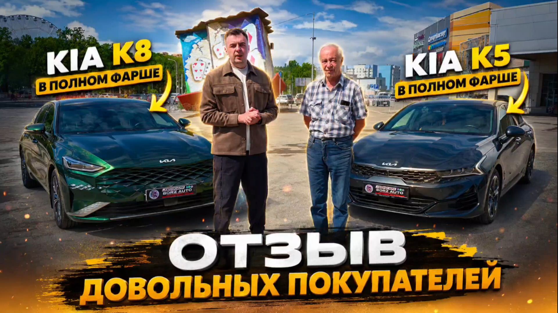 АВТО ИЗ КОРЕИ И КИТАЯ | ОТЗЫВ ИЗ ГОРОДА САМАРА