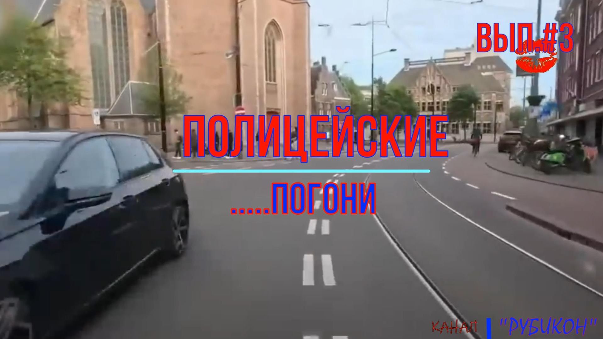 Полицейские погони #3