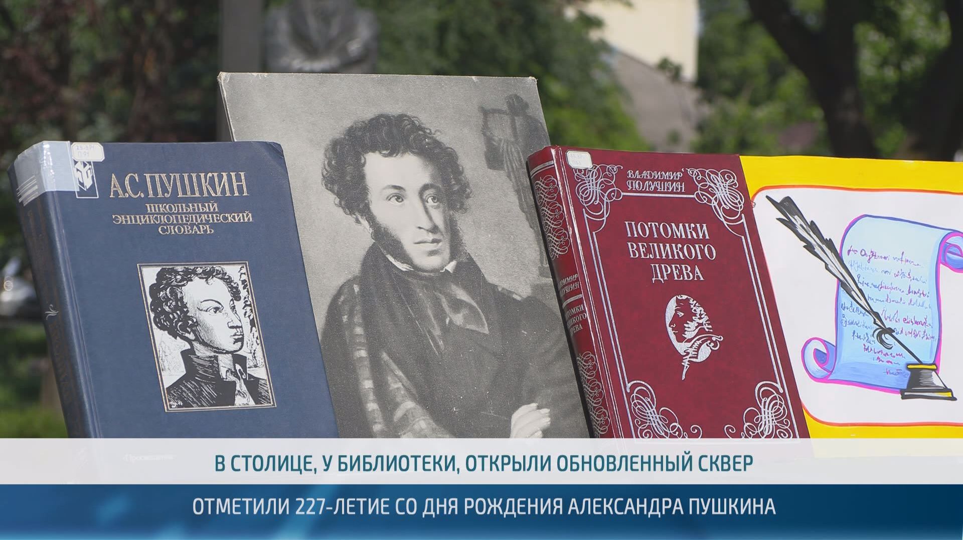 В Тирасполе отметили 227-ю годовщину со дня рождения А.С. Пушкина – 11.06.2026