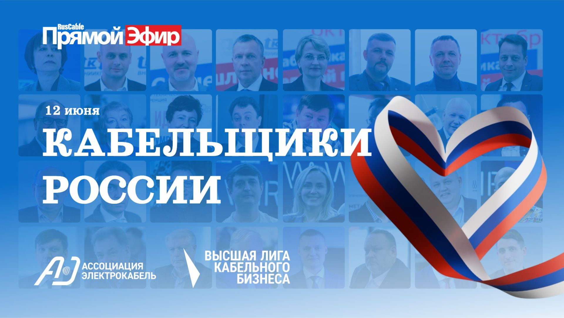 RusCable Прямой эфир — Кабельщики России. Высшая лига кабельного бизнеса и экономический провал