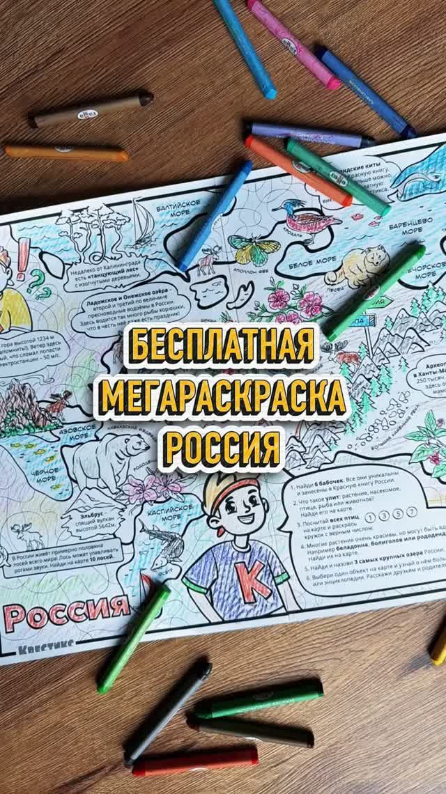 Бесплатная мегараскраска Россия 🇷🇺