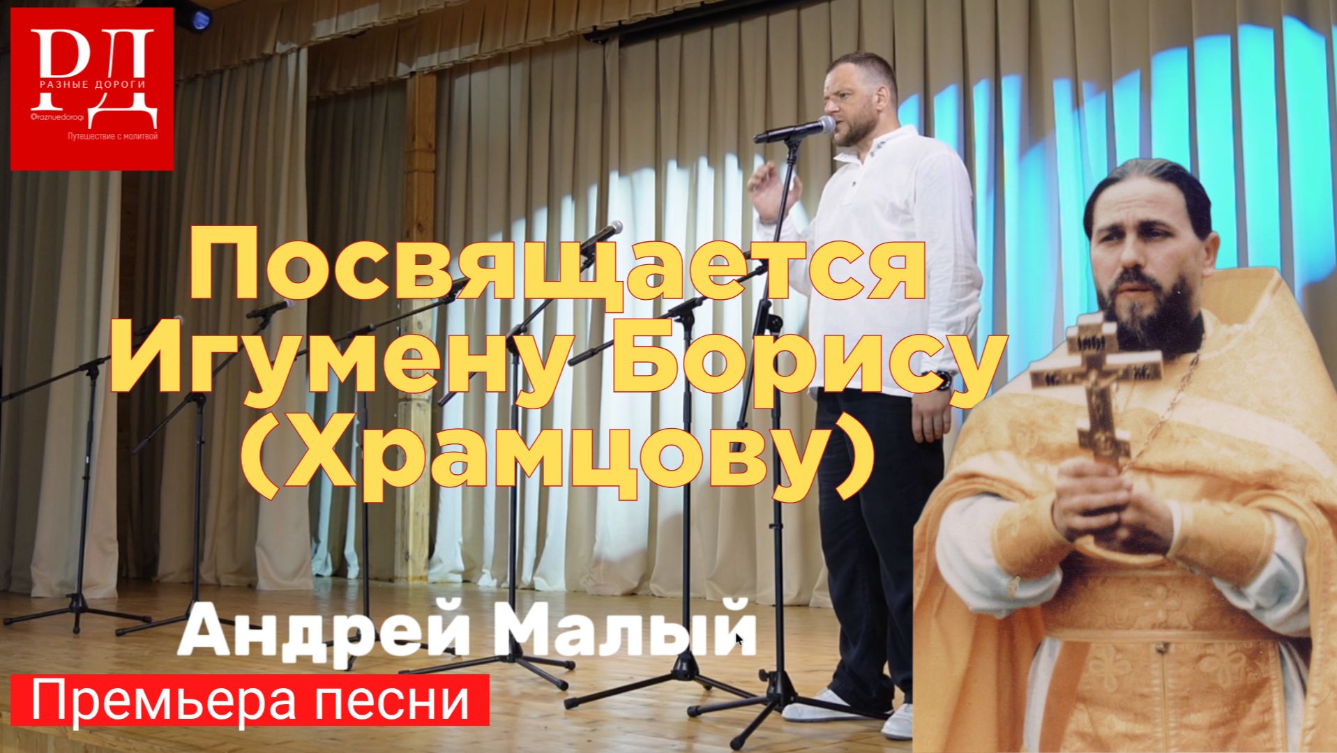 Посвящается Игумену Борису (Храмцову). Андрей Малый