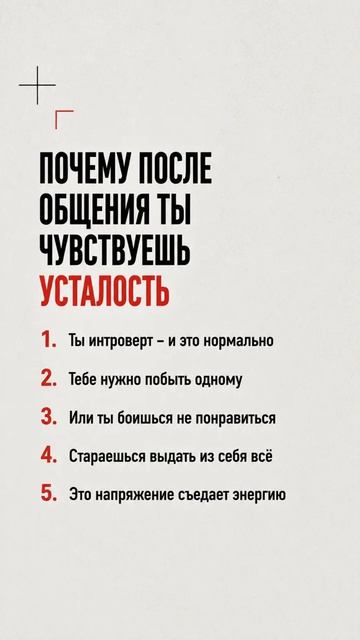 Почему ты устаешь от людей 5 причин