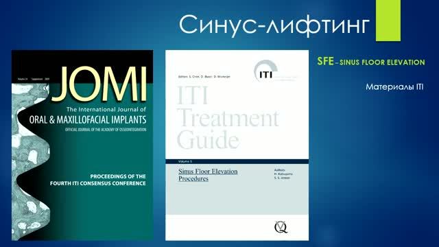 2026 Синус-лифтинг ITI basic info (2)