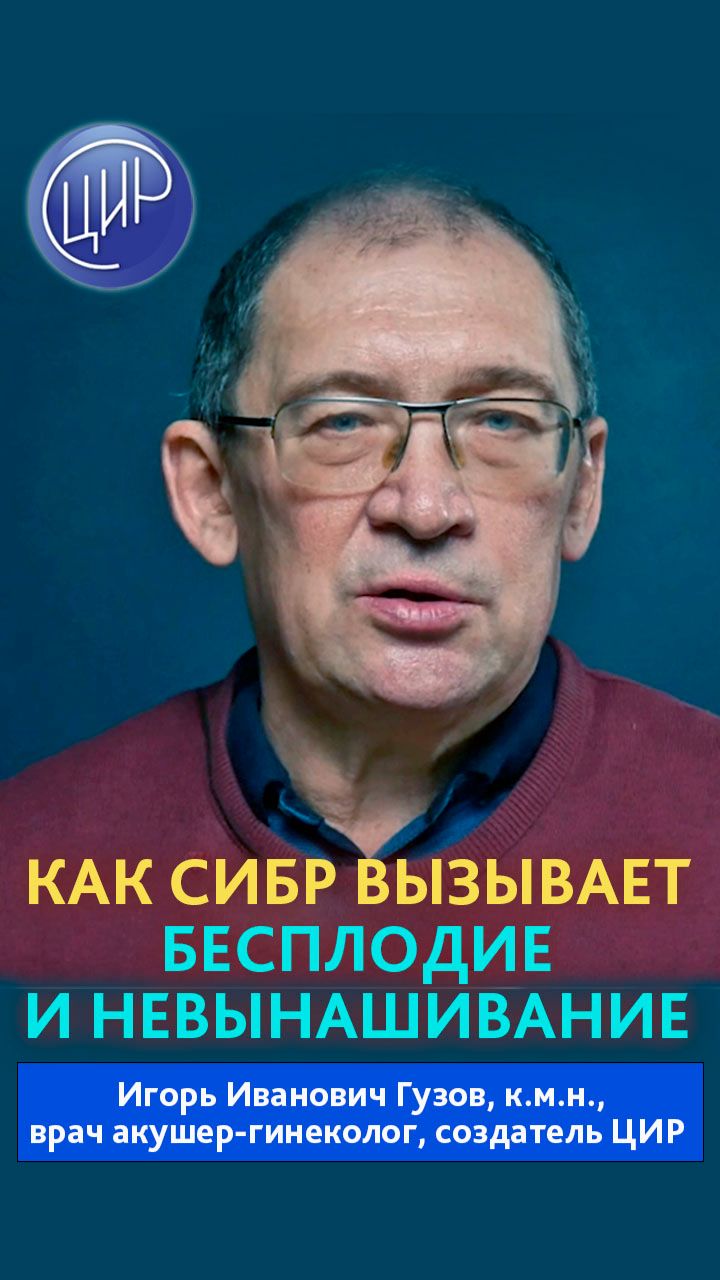Бесплодие