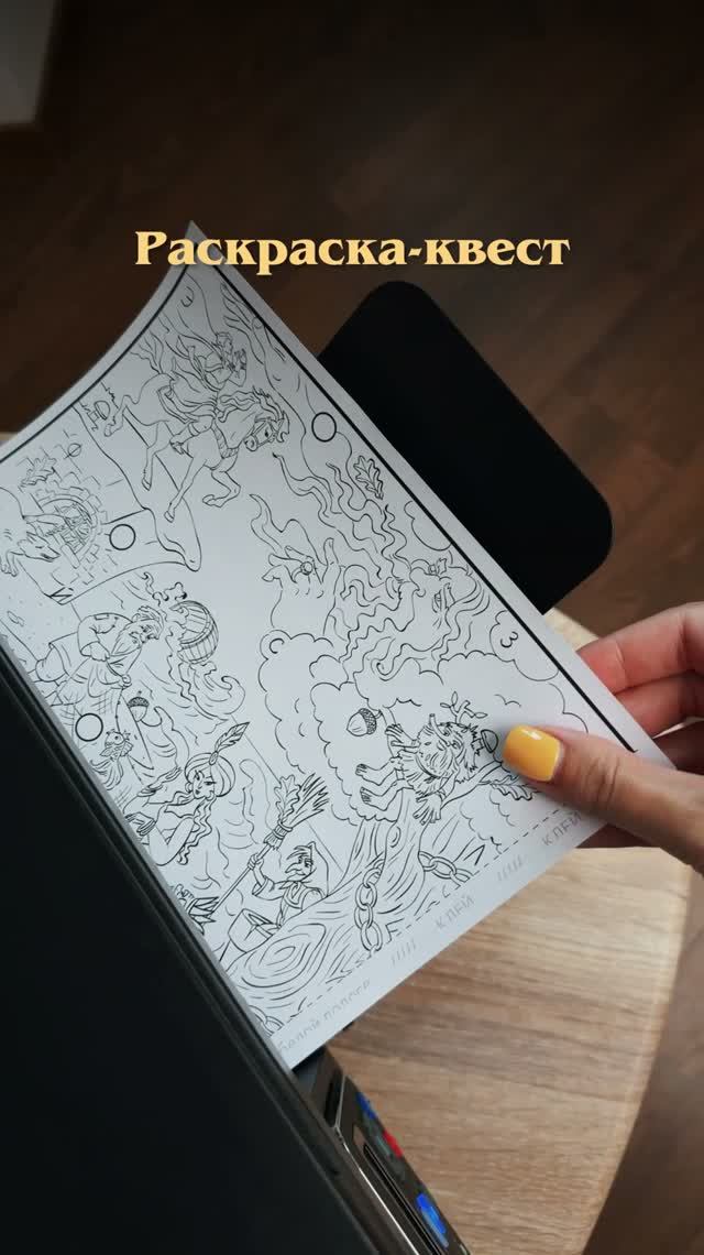 Бесплатная квест-раскраска
по сказкам Пушкина 📖