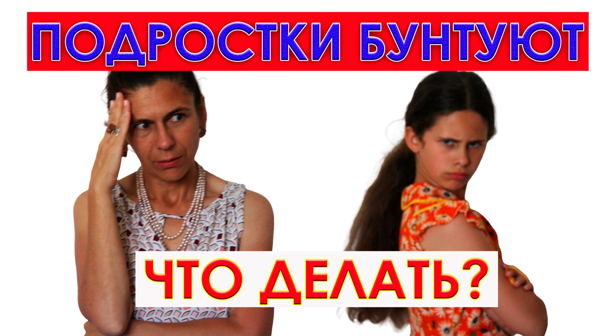 Подросток-бунтарь: не враг, а воин. Как Йога и Мудрость Вед возвращают покой в семью.