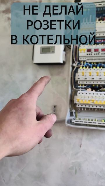 Розетки в Котельной
