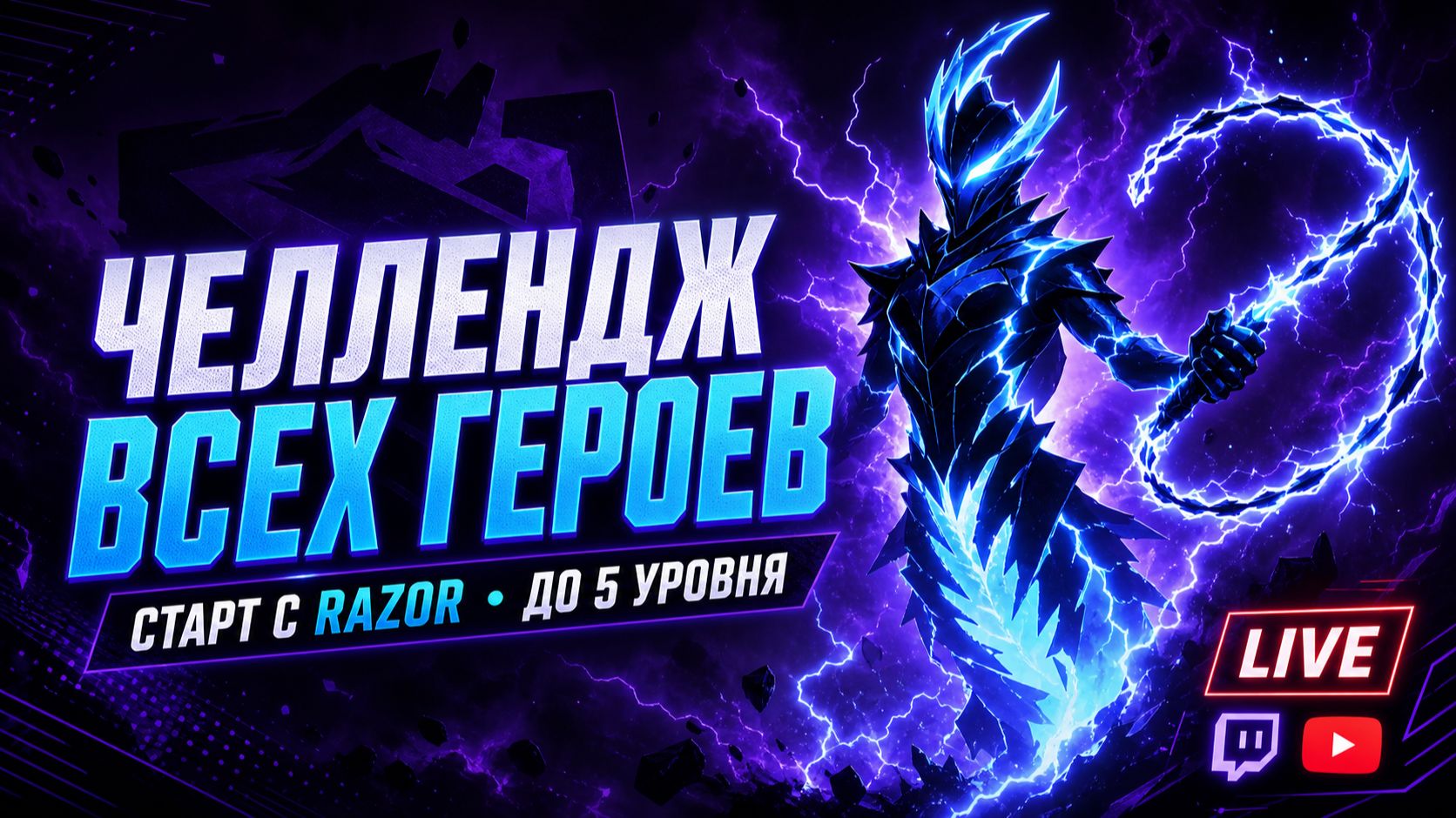 Dota 2. Потные на Razor'е, развлекательная на Zeus'e и однокалиточная на Warlock'e