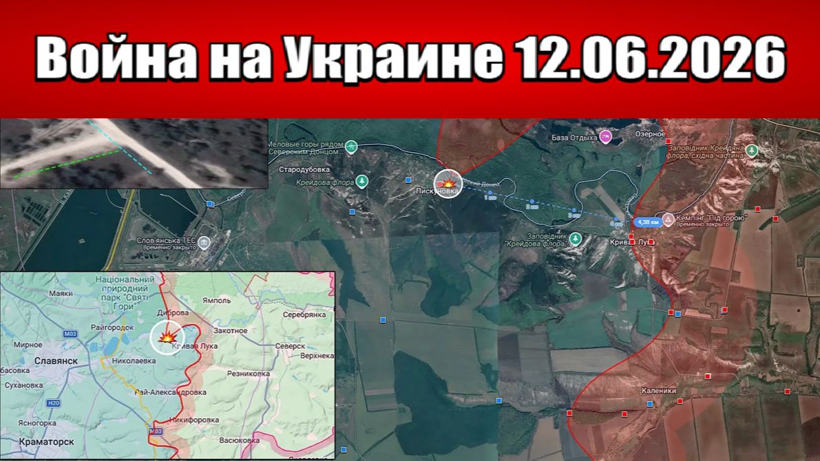 Сводка с фронта СВО и карта боевых действий на Украине сегодня 12.06.2026