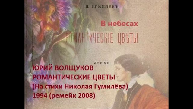 Юрий Волщуков В небесах