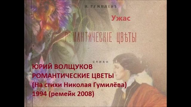 Юрий Волщуков Ужас