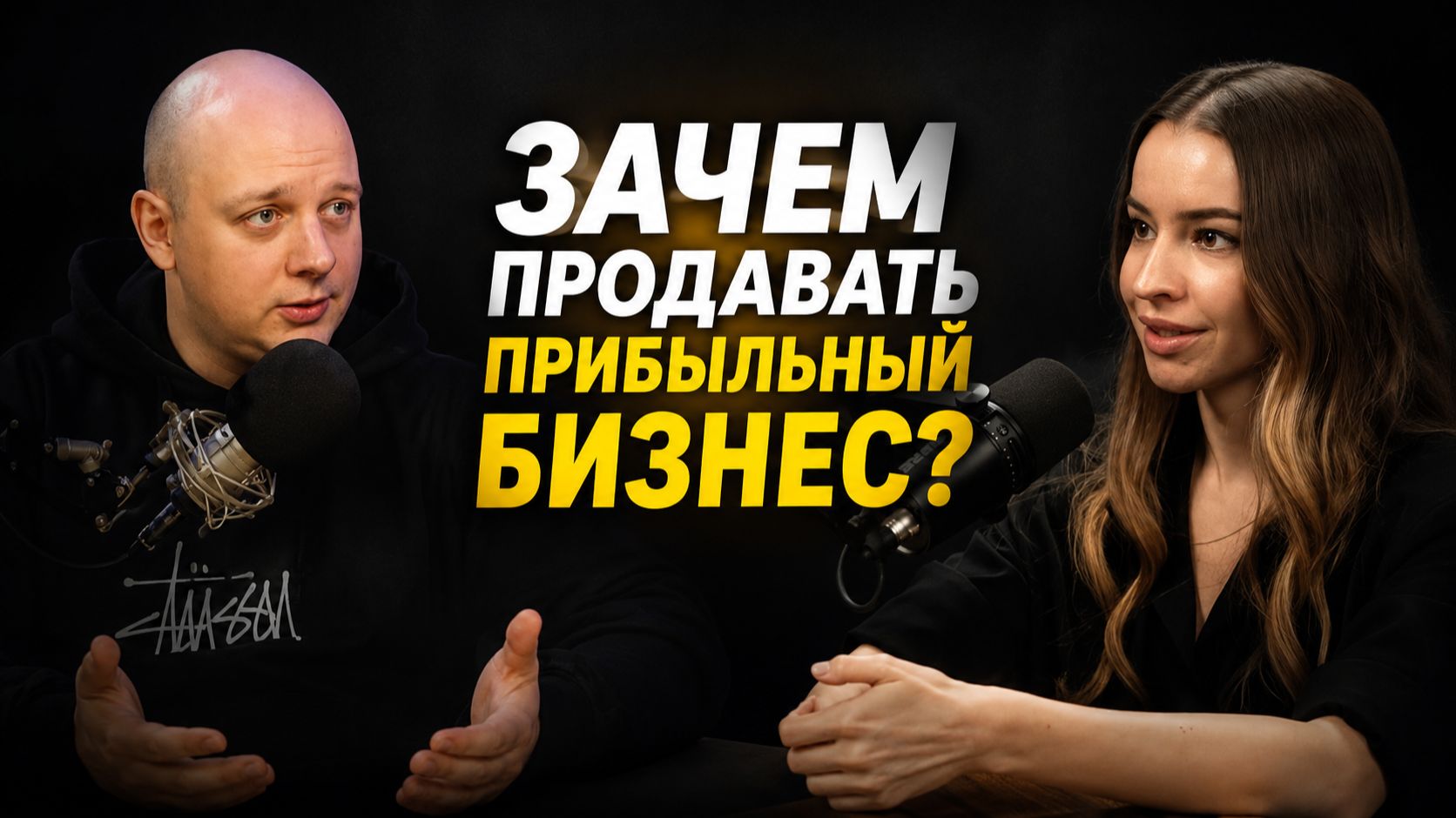 Почему предприниматели продают успешный бизнес?
