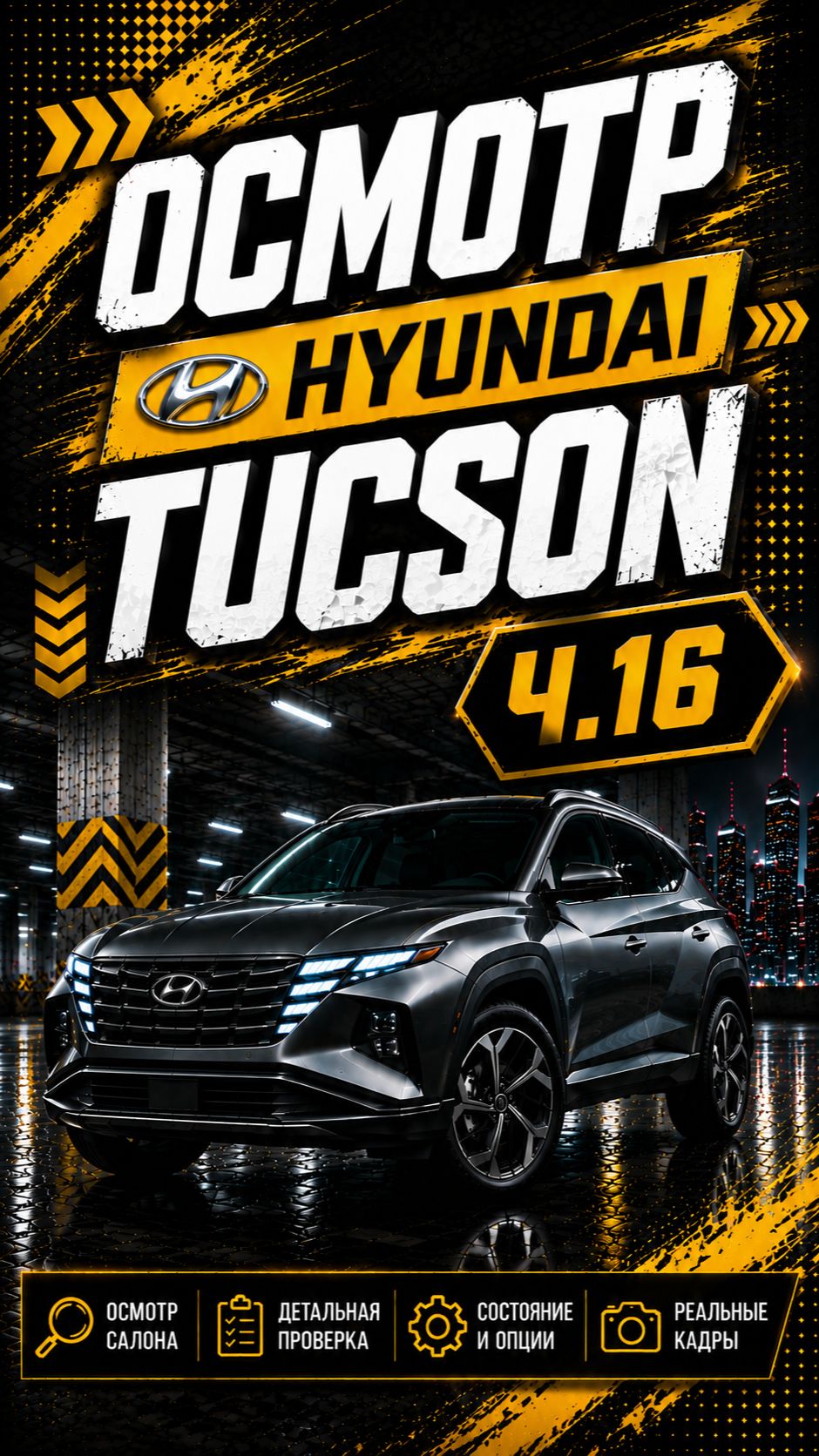 Hyundai Tucson из Кореи  Осмотр ч.16  Патрубки, двигатель на слух, КПП и рулевая