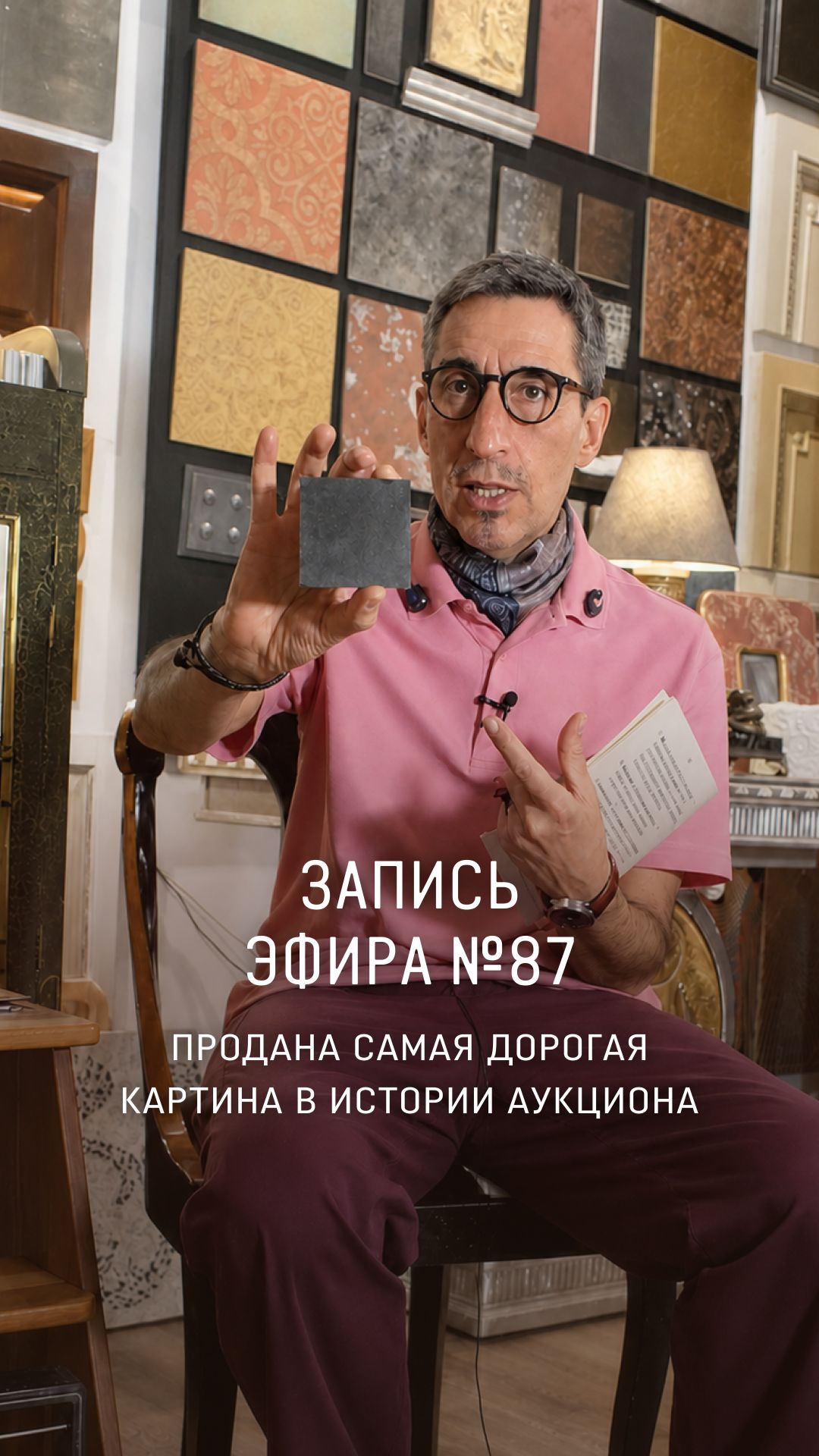 ЗАПИСЬ ПРЯМОГО ЭФИРА №87