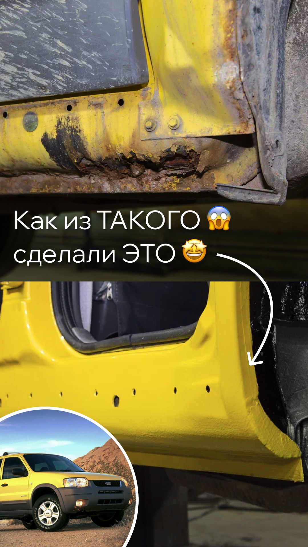 Ммм, этот хруст безе...  Преображение яркого Ford Escape I 2001. Все Пороги
