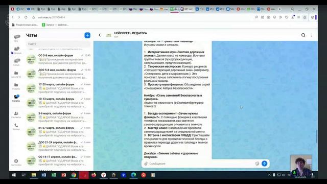 ПДД и нейросеть педагога