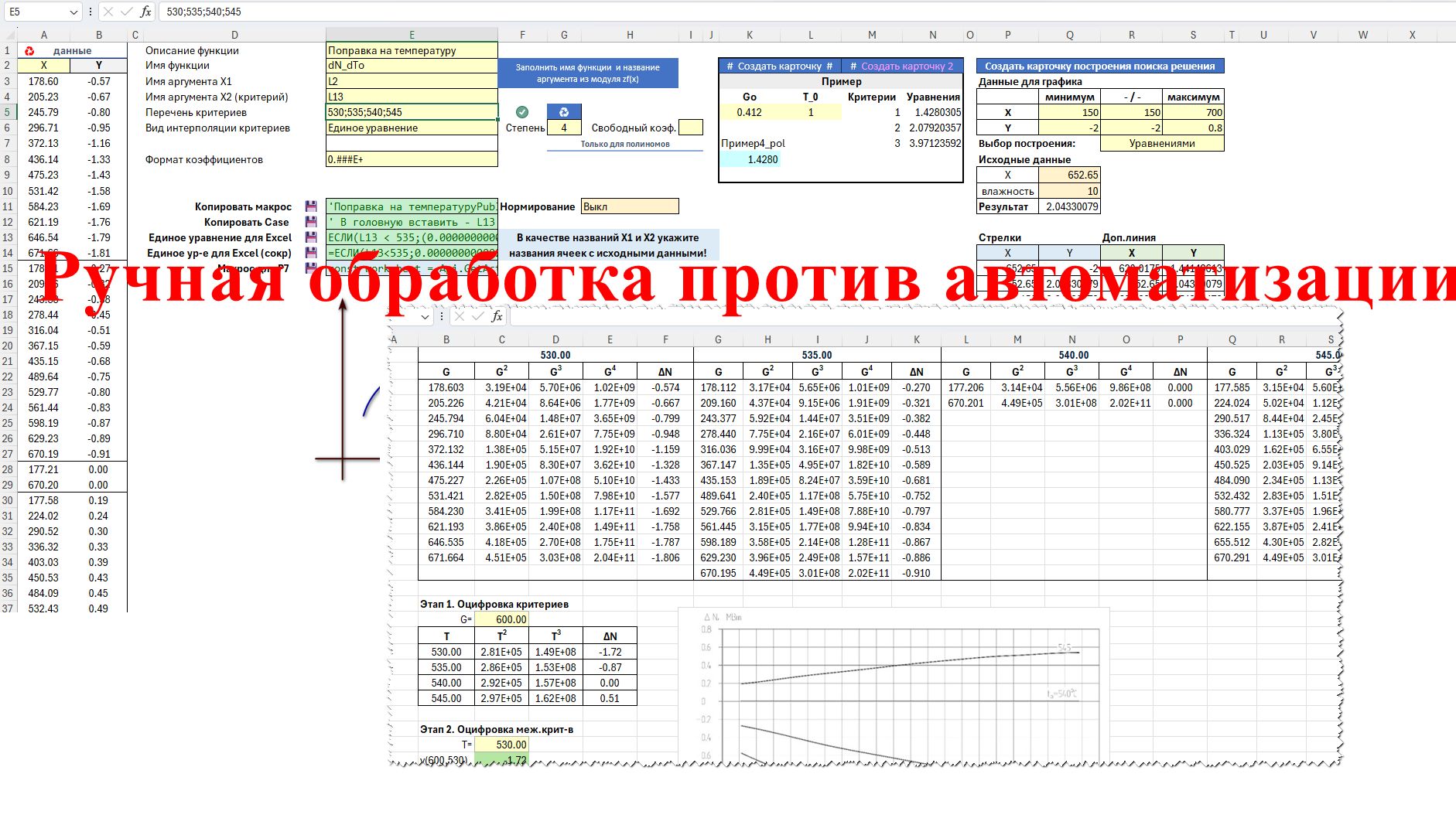 21.54 Оцифровка графика номограммы двух аргументов без макросов 2