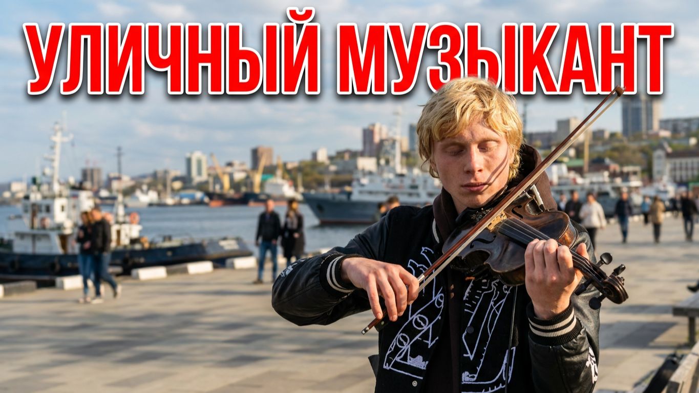 Смотреть со звуком/Чистый талант прямо на улице/Он не ожидал, что его снимут на видео… ЭТО ШЕДЕВР!/