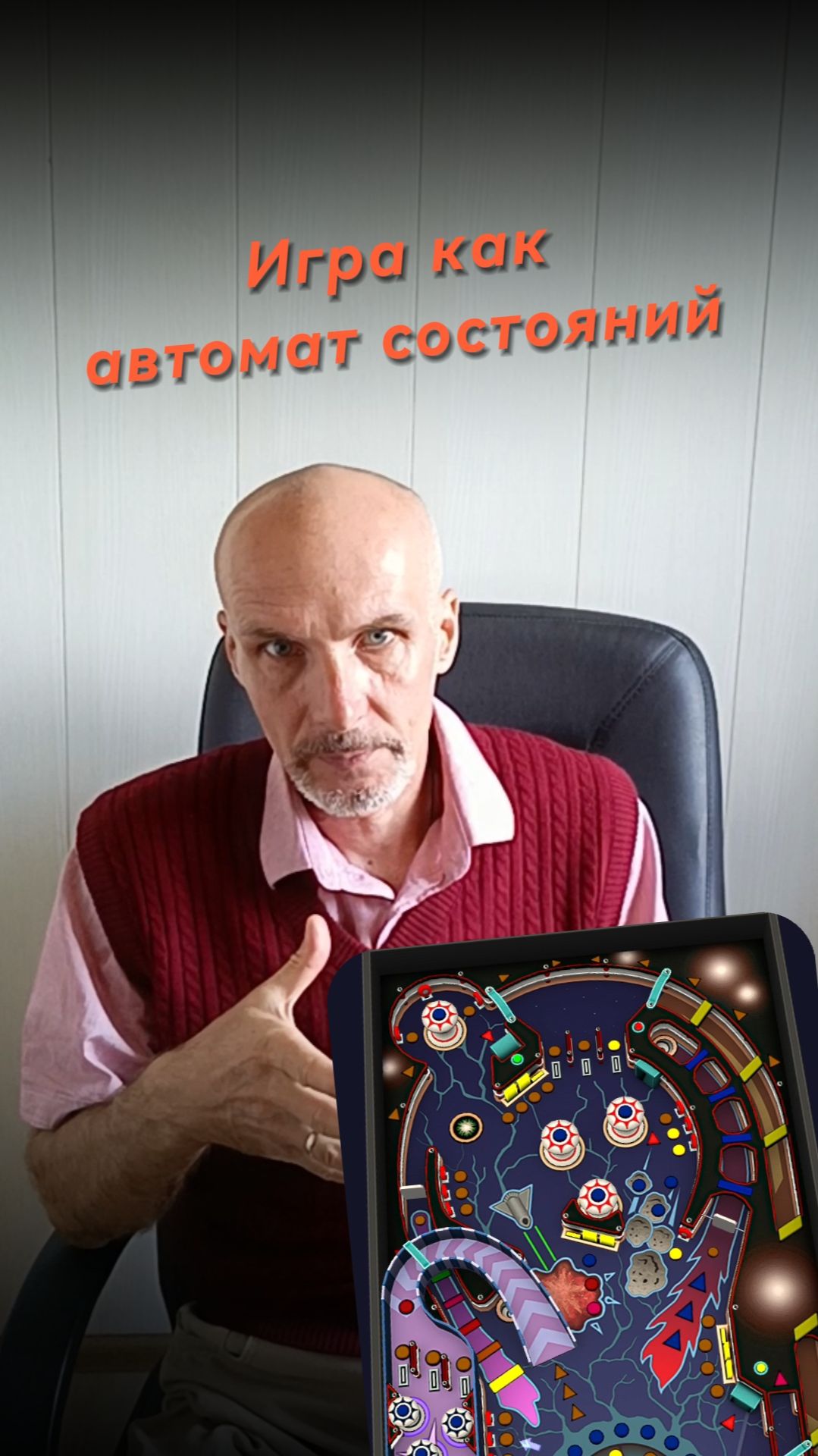 Деловая игра как автомат состояний