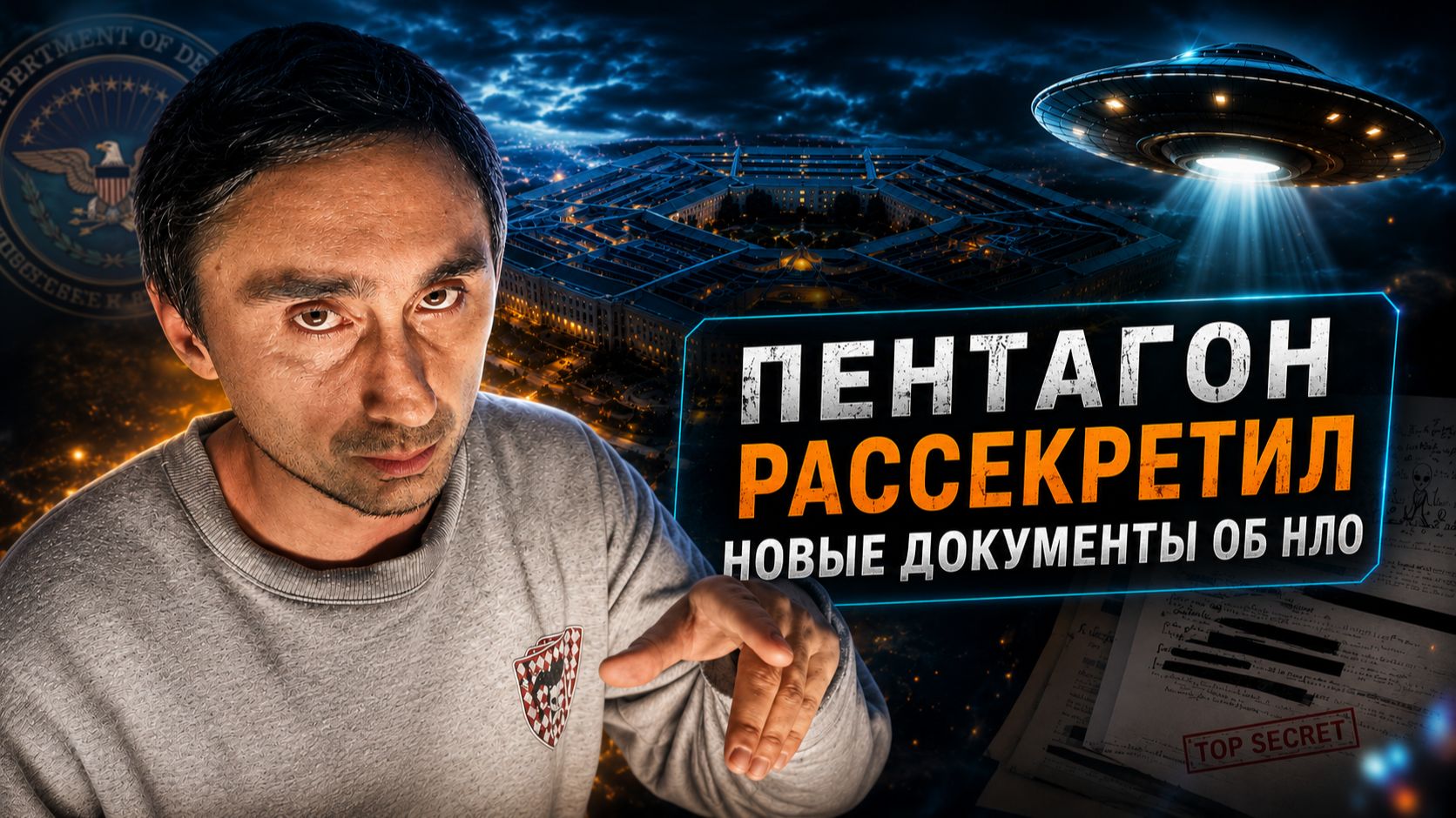Пентагон рассекретил архивы НЛО - Релиз №3