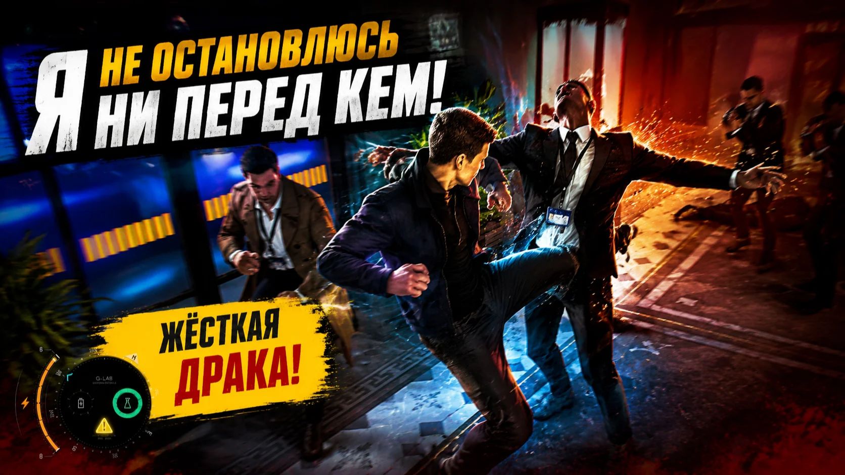 007 First Light Агент против охраны