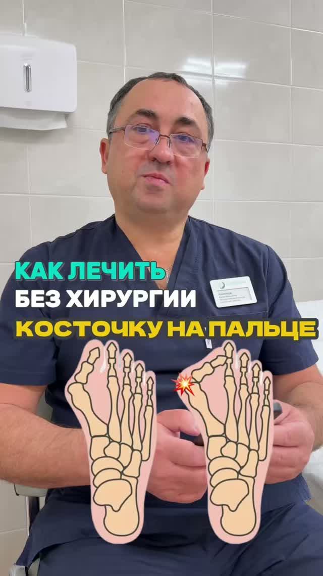 Косточка на пальце. Методы лечения. ЛД Медицина