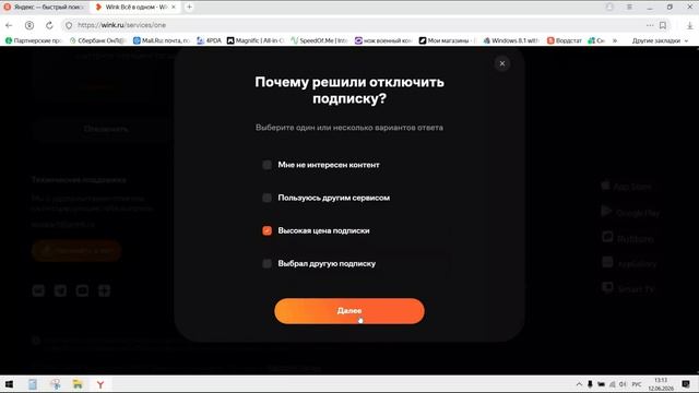 Как отключить Винк в личном кабинете