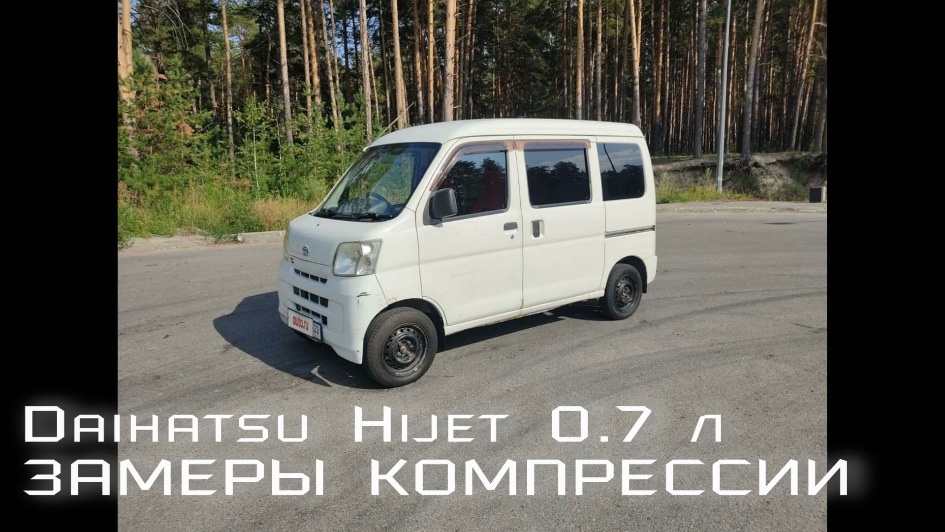 Магадан Daihatsu Hijet 0,7л компрессия