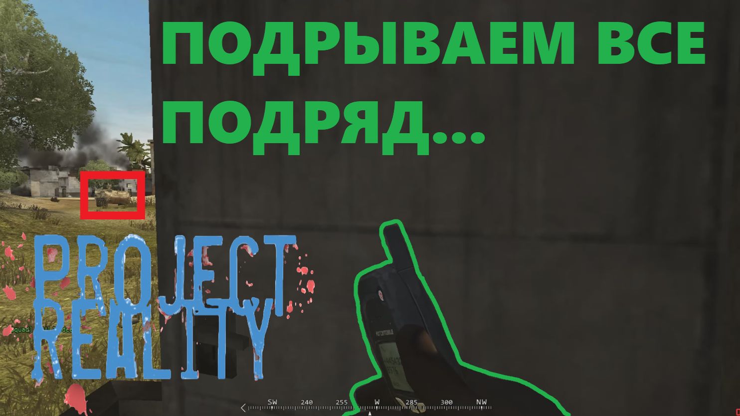 Project Reality: Подрывник.