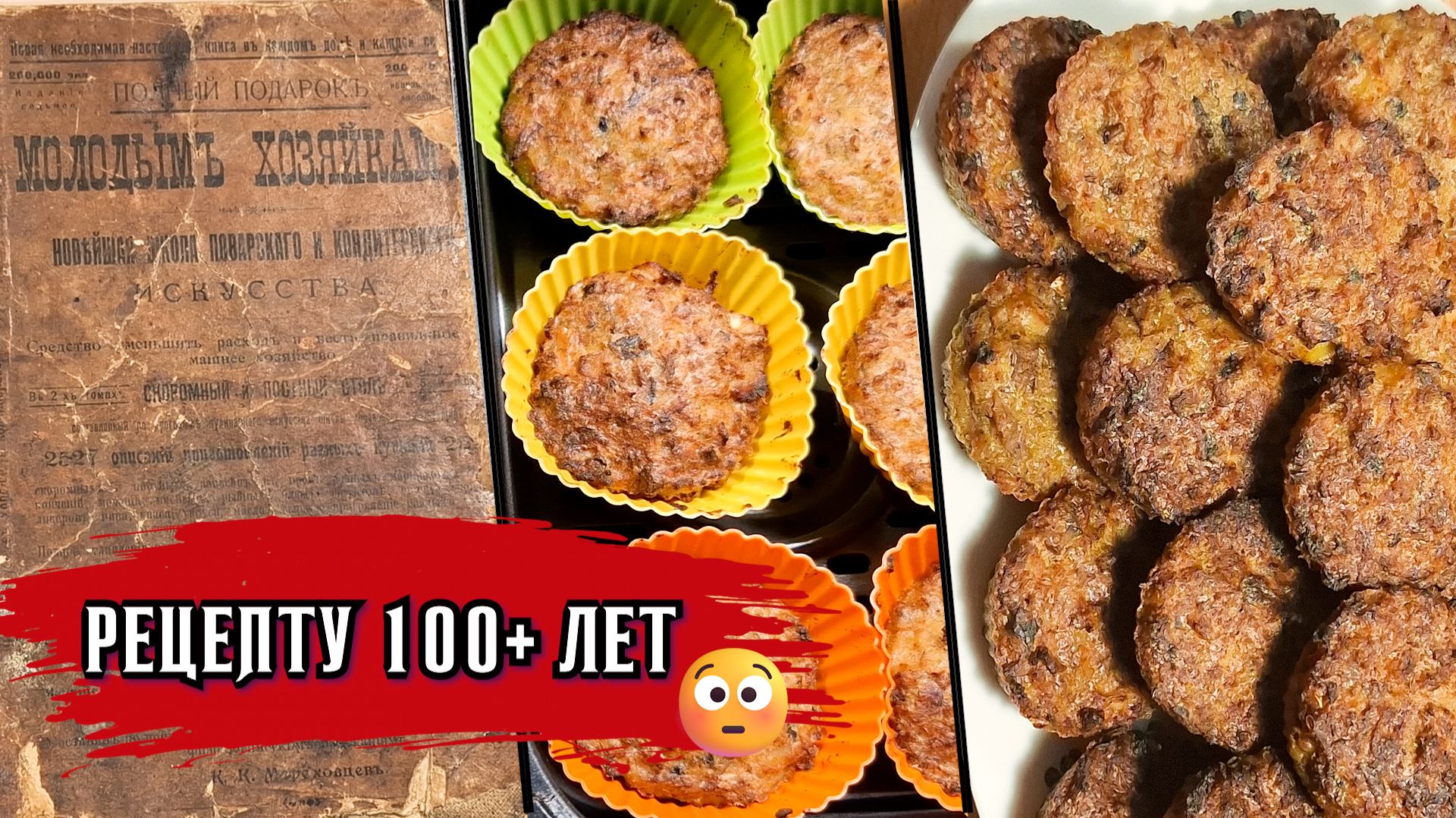 Старинный рецепт: рыбный кокиль 🐟📖 | Vintage Recipe (Air Fryer) | Запекание в аэрогриле