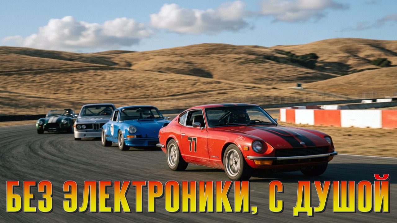 Datsun 240Z: Прорыв, «Штопор» и спокойная защита (Assetto Corsa EVO)