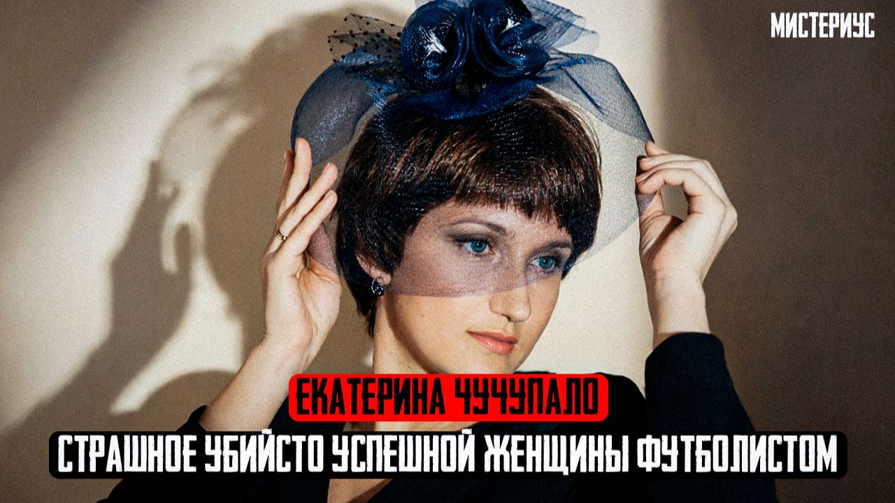 ЖЕСТЬ ОТ ТЕЛЕФОННЫХ МОШЕННИКОВ: Екатерина Чучупало и ее трагическая история. Тру Крайм истории