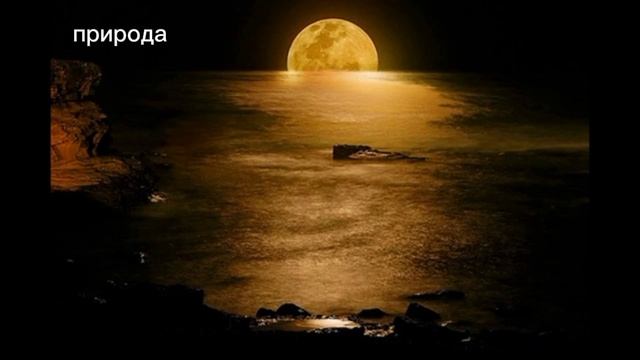 ОГНЕННАЯ ЛУНА.🌖